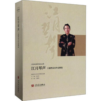 江月琴声 王惠然民乐作品精选