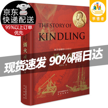 播火录