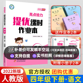 【现货】2022春亮点给力提优课时作业本四年级下册语文部编人教版小学4下RJ课本教材同步练习册