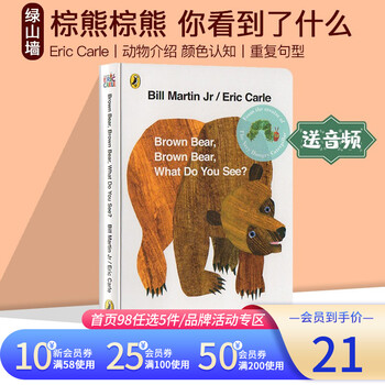 英文原版 Brown Bear Brown Bear What Do you see 棕熊你看到了什么 棕色的熊 Eric Carle 艾瑞卡尔 撕不烂纸板书 认知绘本
