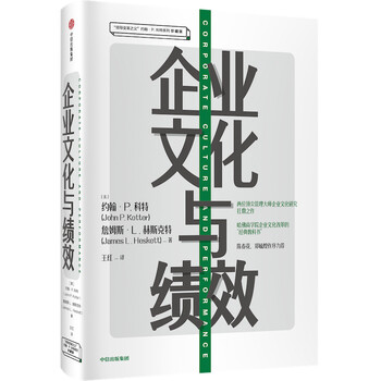 企业文化与绩效 中信出版社