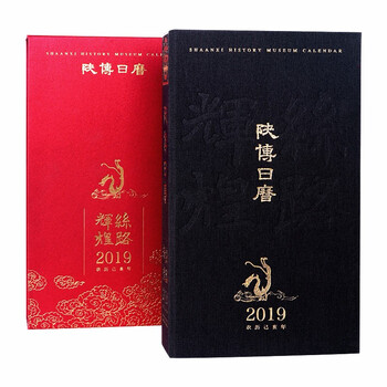 辉煌丝路日历2019年陕博日历 纪念收藏鉴赏 陕西历史博物馆文物纪念台历 珍藏