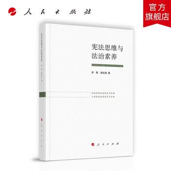 宪法思维与法治素养