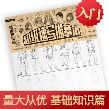 速写描摹本基础知识篇 浅印描摹高级线性强速写入门正版书