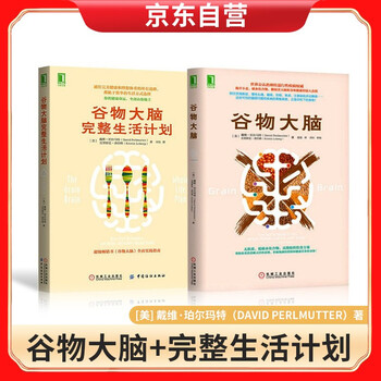 谷物大脑+谷物大脑完整生活计划