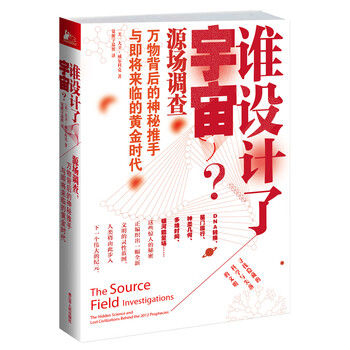 谁设计了宇宙？【正版图书】