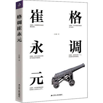格调崔永元