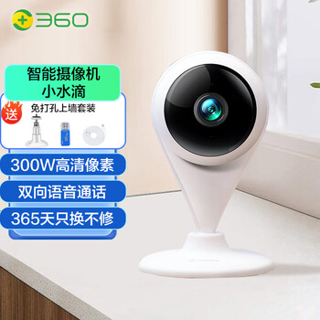 360摄像头家用小水滴5C监控器摄像头智能摄像机300W 2K版网络wifi家用监控高清拍摄 小水滴+64G（送上墙套装） 旗舰版【图片 价格 品牌 报价】-京东