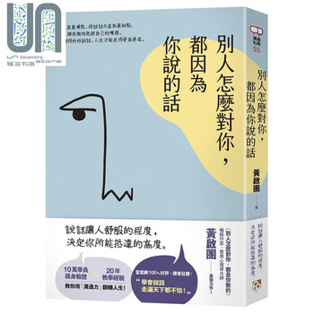 别人怎么对你 都因为你说的话 港台原版 黄启团 平安文化