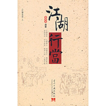 江湖行当【正版图书】