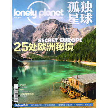 孤独星球（2019年7月号）