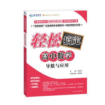 导数与应用  金战 9787536586536 *川少儿出版社