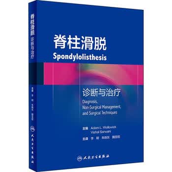 脊柱滑脱 诊断与治疗