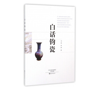 白话钧瓷