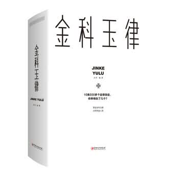 金科玉律