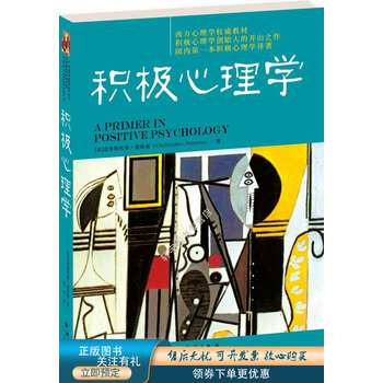 积极心理学