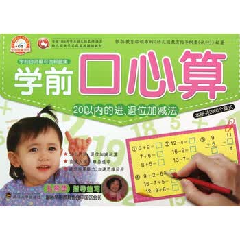 学前口心算(20以内的进退位加减法)