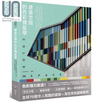 超强度！建筑空间的色彩机能学 港台原版 Send Points 原点