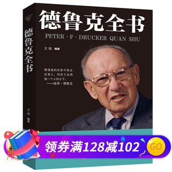 德鲁克全书