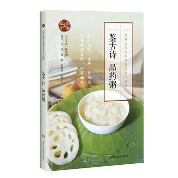 鉴古诗 品药粥9787547845691