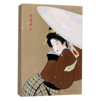 所谓伊人(明信片)(精)