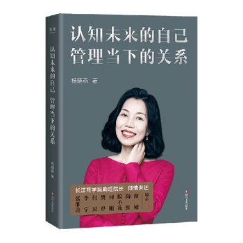 认知未来的自己管理当下的关系