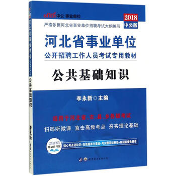 公共基础知识(中公版)