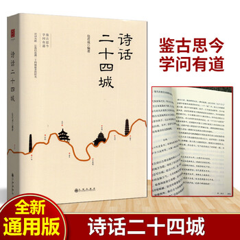 全新正版重构阅读思维法事情人阅读法深度解析文语方程式 包君成\/著 人民日报出版社 学习阅读读书 包君成-诗话二十四城