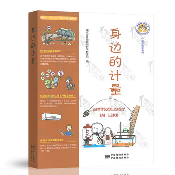 身边的计量
