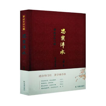 思乐泮水 传记 书籍