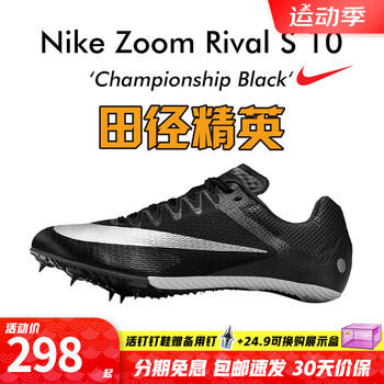 耐克（Nike）新款 Nike Rival S10 战鹰田径精英男女专业比赛短跑钉鞋 S10/战鹰/DC8753-001 42【图片 价格 ...