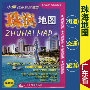2021全新版珠海地图街道详图 交通信息 旅游资讯购物指南折叠便携