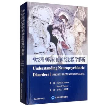 神经精神障碍的神经影像学解析