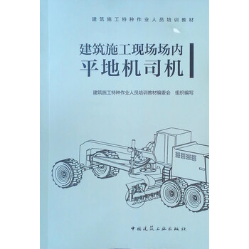 建筑施工现场场内平地机司机