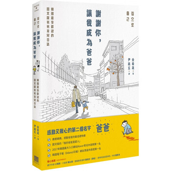 现货港台原版 谢谢你 让我成为爸爸 韩国受欢迎的图文台爸爸育儿日志教育理念