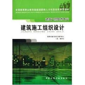 建筑施工组织设计