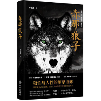 【正版 】赤那狼子中译出版社