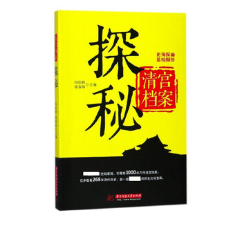 清宫档案探秘
