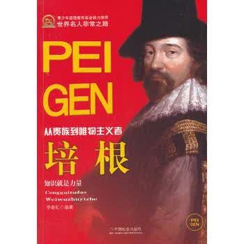 培根 李若虹 9787508743608 中国社会出版社