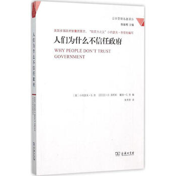 人们为什么不信任政府