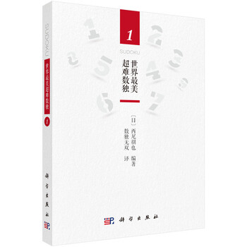 世界美超难数独1