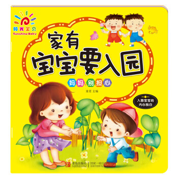 家有宝宝要入园 · 妈妈，别担心9787555226734