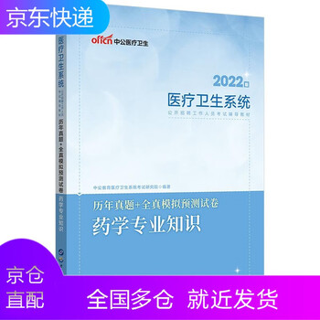 2022药学事业编考试中公医疗卫生系统考试书中药学专业知识模拟试题广东山东贵州重庆河南浙江苏天津北京