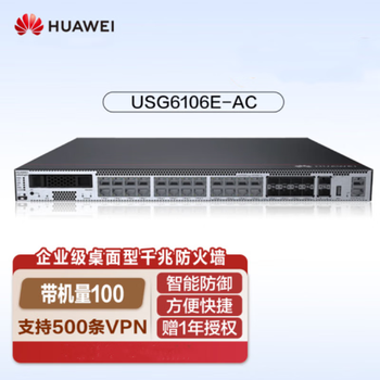 华为USG6000系列千兆企业级防火墙安全入侵安全防护路由融合网关 USG6106E-AC【图片 价格 品牌 报价】-京东