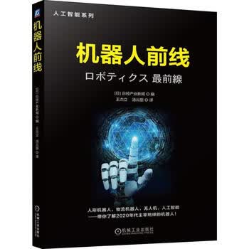 机器人前线