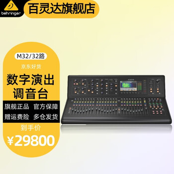 behringer MIDAS/迈达斯 M32R LIVE 32路专业舞台演出大型纯数字调音台机新款 M32 LIVE【图片 价格 品牌 报价】-京东