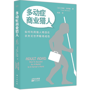 多动症商业猎人