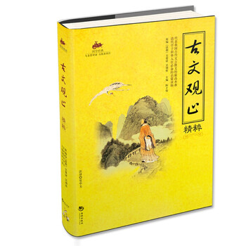 鬼谷子全集 古文观止