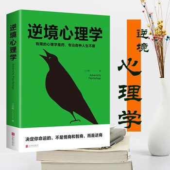 3本13元】逆境心理学