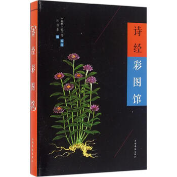 诗经彩图馆